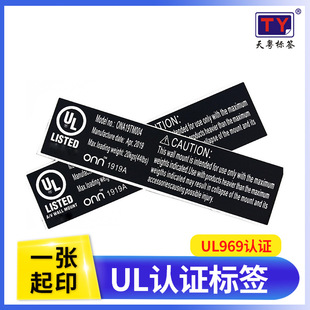 标签工厂UL铭牌标签北美UL969认证防水撕不烂耐腐蚀电视支架标贴-阿里巴巴