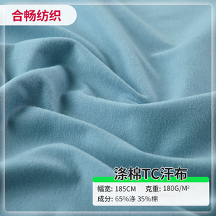 21s涤棉tc单面平纹汗布 180g春夏短袖T恤文化衫cvc汗布面料现货-阿里巴巴