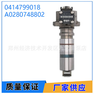 0414799018 A0280748802全新共轨单体泵 适用于博世 梅赛德斯奔驰-阿里巴巴
