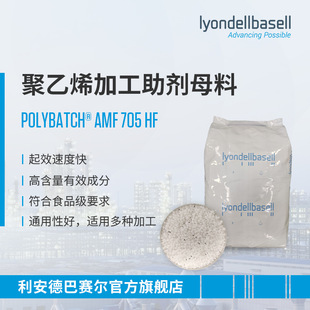利安德巴赛尔LyondellBasell 聚乙烯加工助剂母料 半透明白色颗粒-阿里巴巴
