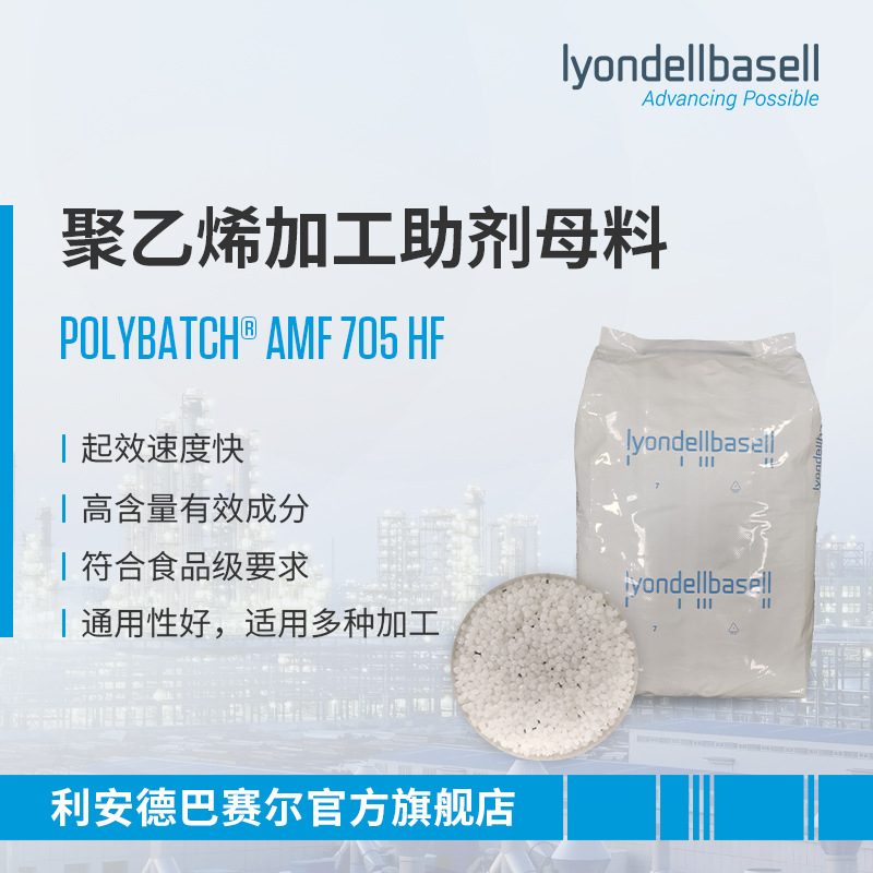 利安德巴赛尔LyondellBasell 聚乙烯加工助剂母料 半透明白色颗粒-阿里巴巴