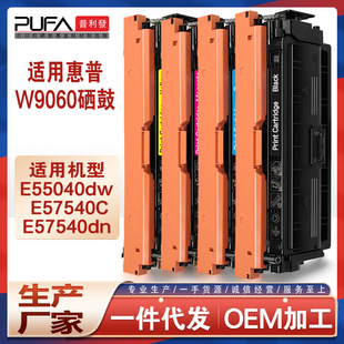 适用W9060MC惠普E55040dw硒鼓E57540c打印机墨盒E57540dn墨粉盒-阿里巴巴