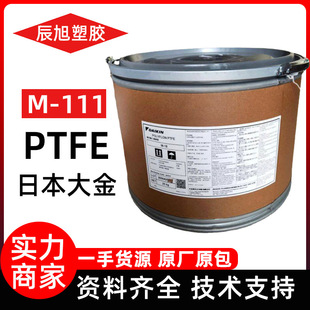PTFE日本大金M111铁氟龙聚四氟乙烯微粉高分子量低摩擦改性ptfe粉-阿里巴巴