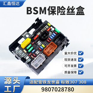 适用雪铁龙世嘉 标致307 308发动机伺服盒保险丝盒R04 9807028780-阿里巴巴