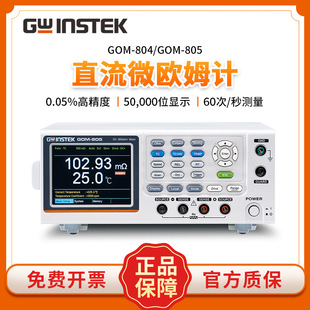 固纬/GWINSTEK 四线制直流微欧姆计低电阻计GOM-804/GOM-805-阿里巴巴