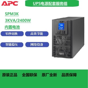 APC SPM3K ups不间断电源 3KVA/2.4KW企业机房电脑服务器稳压应急-阿里巴巴