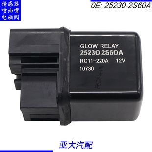 25230-2S60A 25230-2S605 继电器 适用于日产Frontier NP300-阿里巴巴