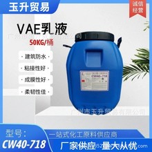 cw40-718乳液-cw40-718乳液批发、促销价格、产地货源 - 阿里巴巴