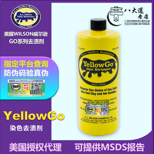 美国WILSON GO系列YellowGo去除衣物染色窜色去渍剂单支Yellow Go-阿里巴巴