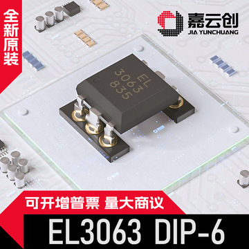 全新正品 直插 EL3063 3063 DIP-6 光电耦合器 可控硅驱动 触发器-阿里巴巴