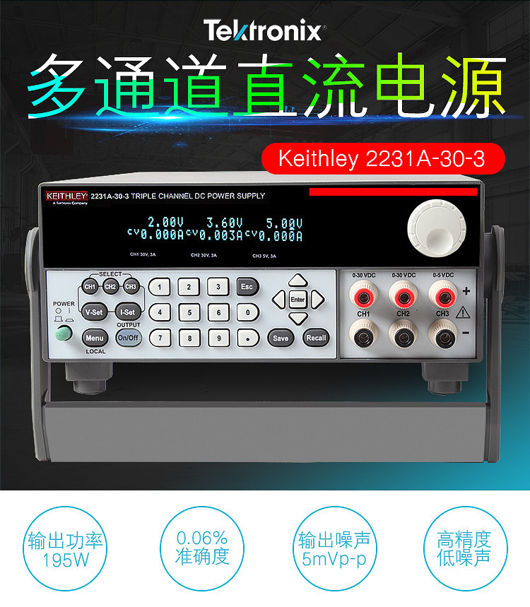 泰克Keithley吉时利2231A-30-3三通道USB接口30V3A可编程直流电源-阿里巴巴
