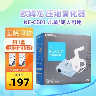 欧姆龙 压缩式雾化器NE-C601 儿童成人家用雾化器 体积小携带方便-阿里巴巴