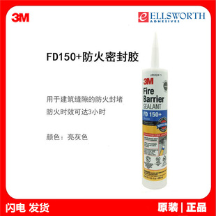 3M FD150+ 灰白色水溶性柔性建筑施工缝管道金属管连接处密封胶-阿里巴巴