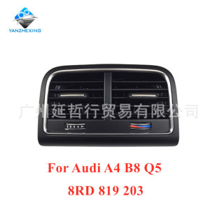 适用于奥迪Audi A4 B8 Q5汽车后排出风口 空调出风口8RD 819 203-阿里巴巴