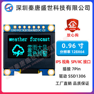 0.96寸OLED显示屏7针模组模块工业控制屏分辨率128*64驱动IC1306-阿里巴巴
