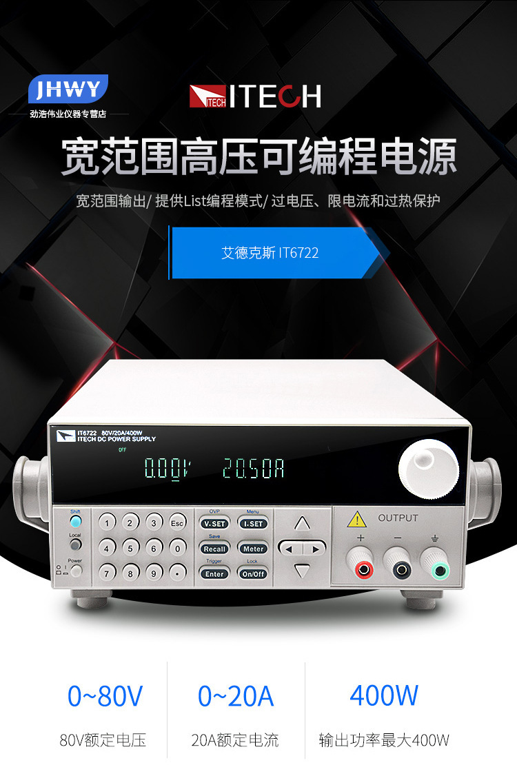 艾德克斯IT6722/IT6722A可编程直流稳压电源400W/20A/80V功率-阿里巴巴