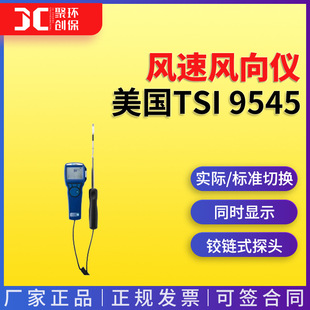 美国TSI 9545风速风向仪 空气流速仪-阿里巴巴