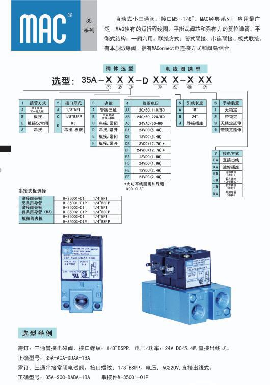 MAC电磁阀 35A-ACA-DDAA-1BA 35A-AAA-DDAA-1BA 35A-ACA-DDBA-1BA-阿里巴巴