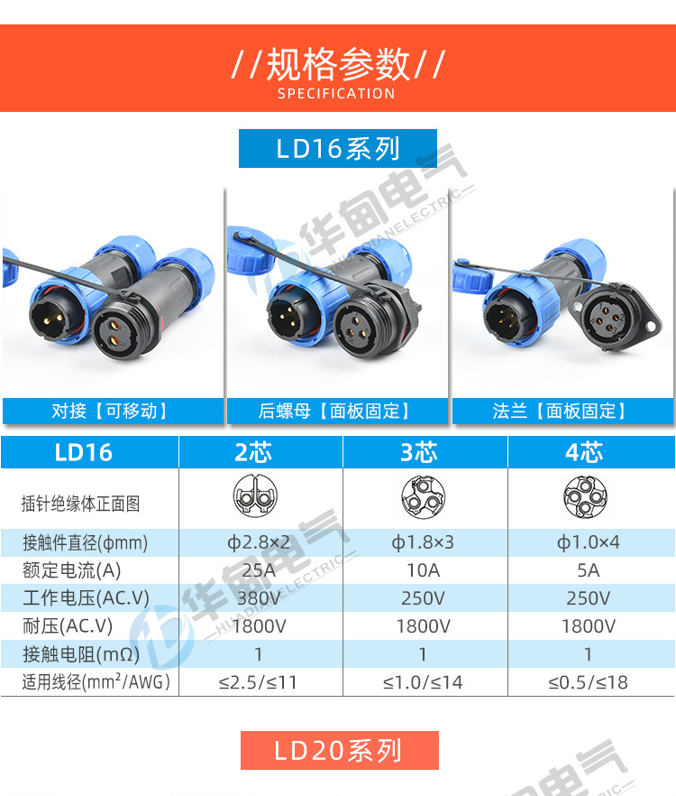 LD16/20/28免焊接防水航空插头公母对接工业连接器2 3 4芯IP68-阿里巴巴