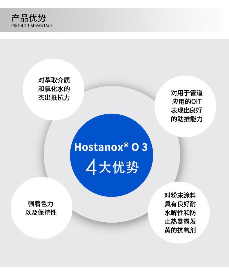 科莱恩 Hostanox O3 耐溶剂萃取 塑料涂料受阻酚类通用高效抗氧剂-阿里巴巴