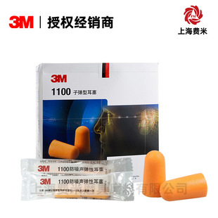 3M1100子弹型防噪声弹性无线隔音耳塞 车间飞机睡眠降噪听力防护-阿里巴巴