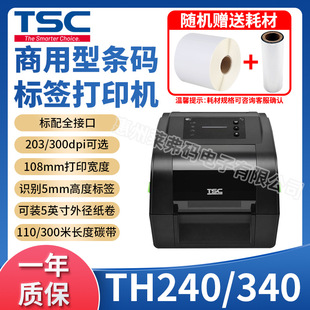 TSC TH240/TH340桌面商用型标签打印机物流快递单仓库货物贴标纸-阿里巴巴