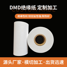 【dmd纸】_dmd纸品牌/图片/价格_dmd纸批发_阿里巴巴