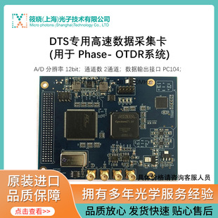 DTS专用高速数据采集卡 (用于 Phase- OTDR系统)-阿里巴巴
