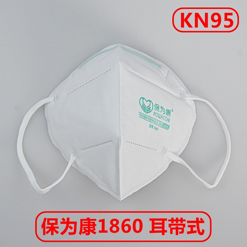 保为康1860耳带式折叠头戴防尘口罩KN95透气打磨装修劳保防护口罩-阿里巴巴