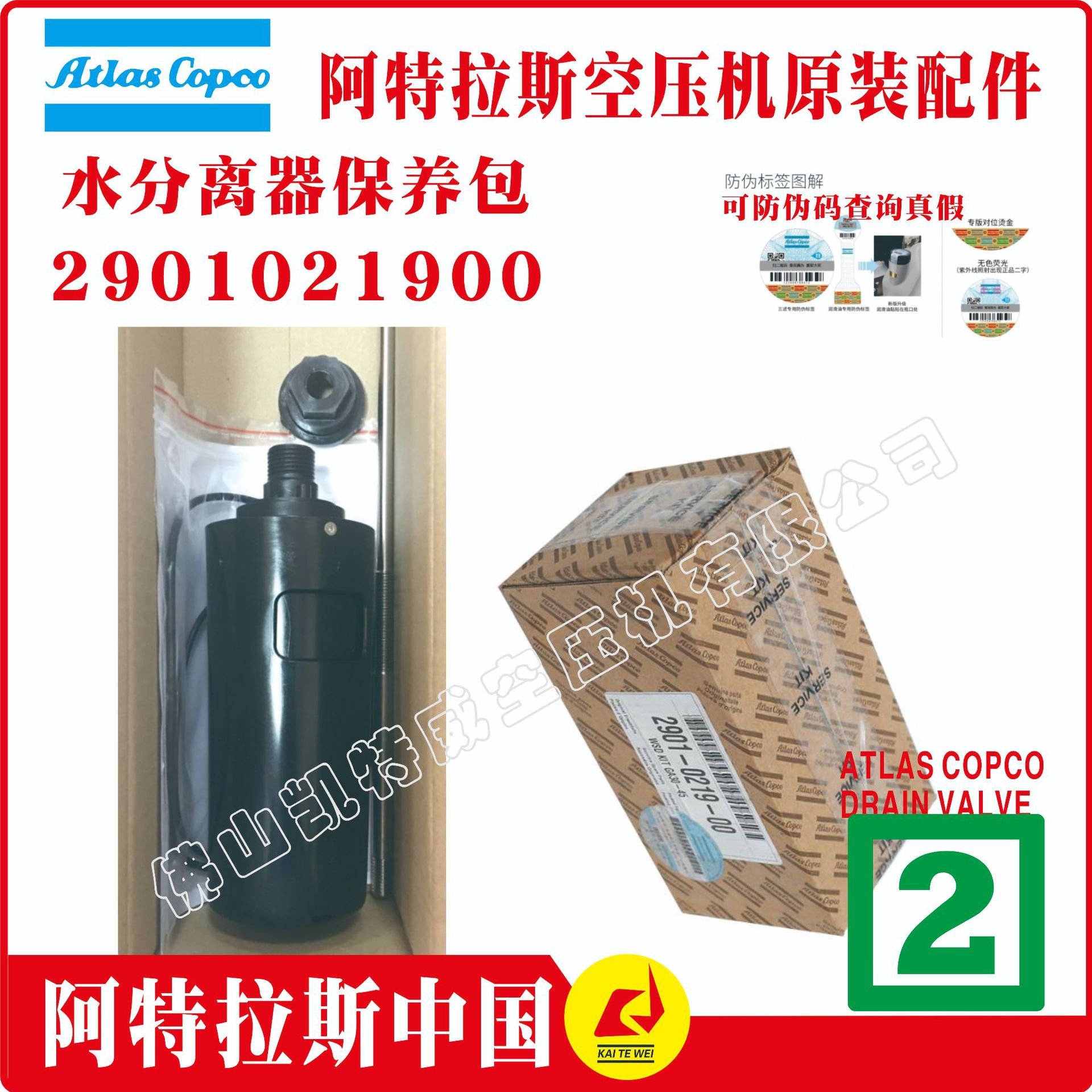 1619606800阿特拉斯气水分离器总成空压机排污阀维修包AtlasCopco-阿里巴巴