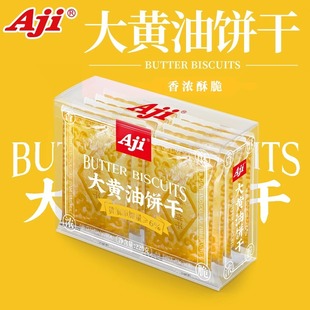 Aji大黄油饼干老式怀旧小吃饼干办公室零食早餐代餐休闲小吃食品-阿里巴巴