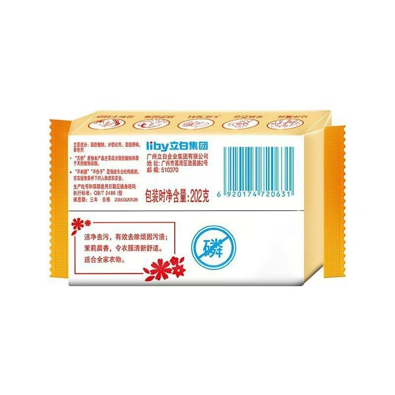 立白肥皂家用洗衣皂202g椰油精华透明皂整箱去渍不伤手正品批发-阿里巴巴
