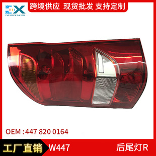 适用于奔驰威霆W447 VITO后尾灯 后部尾灯 信号灯4478200064/0164-阿里巴巴