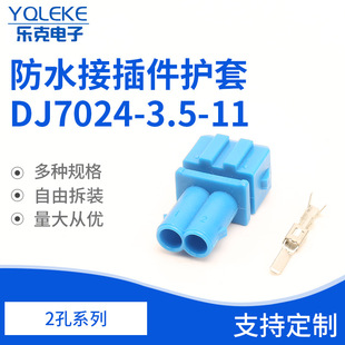 2孔7024-3.5-11插头喷油嘴点火线圈防水接插件护套 DJ7024-3.5-11-阿里巴巴