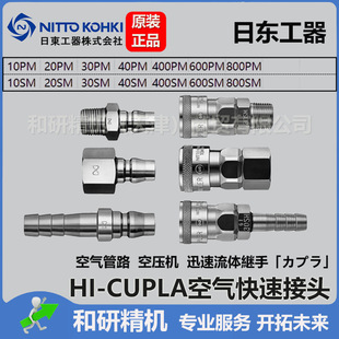 20PM 20SM日东工器 NITTO KOHKI 低压空气快速接头系列-阿里巴巴