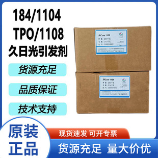久日184/1104光敏剂 胶黏剂印刷油墨uv涂料1108/TPO光引发剂-阿里巴巴