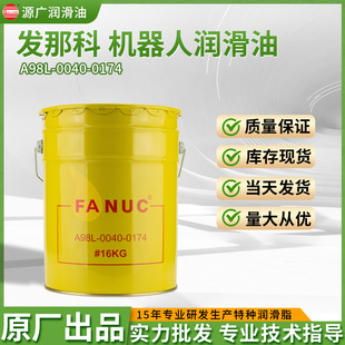 发那科机器人保养油脂 A98L-0040-0174 减速机润滑脂保养油16kg-阿里巴巴