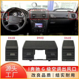 适用于奔驰大G级空调出风口总成W463仪表台出风口4636807408-阿里巴巴