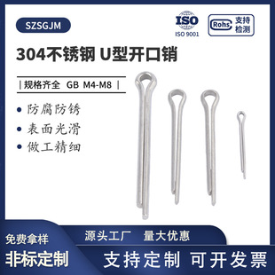 304不锈钢开口销GB91卡销弹性发夹销钉U形销钢肖插销M4M5M6M8批发-阿里巴巴