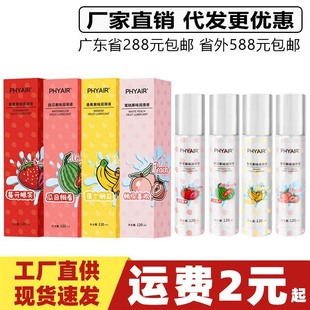 phyair果汁系列果味润滑液120ML水溶性人体润滑剂凝胶成人性用品-阿里巴巴