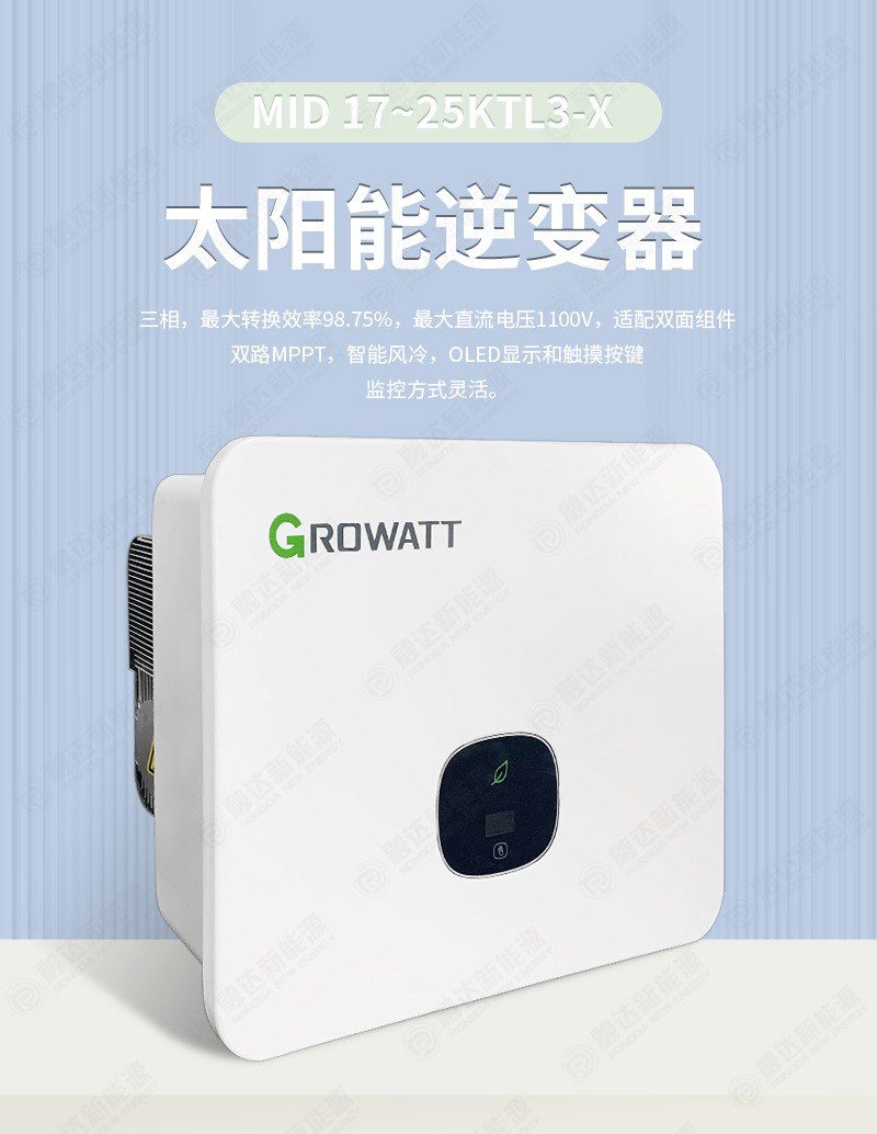 Growatt古瑞瓦特逆变器家用20kW三相并网太阳能光伏逆变器25kW-阿里巴巴