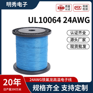 明秀电线UL10064铁氟龙高温线24AWG电子线镀锡铜电器设备连接线-阿里巴巴