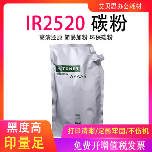 适用佳能NPG-51 IR2520/i复印机碳粉IR2530 IR2525i袋装墨粉1kg-阿里巴巴