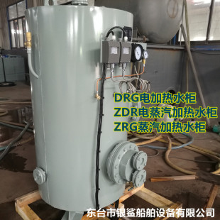 DRG型船用电加热水柜ZDR电蒸汽加热水柜ZRG系列蒸汽加热水柜-阿里巴巴