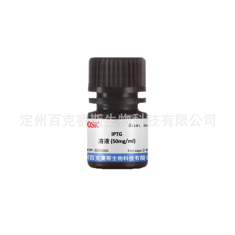 IPTG 溶液 (50mg/ml) 实验室科研用试剂 百克赛斯生物-阿里巴巴