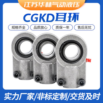 CGKD液压部件油缸耳环油缸吊环头耳环关节轴承厂商供应销售十字轴-阿里巴巴