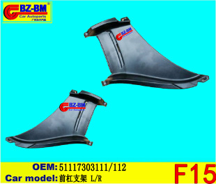 适用于奔驰宝马前杠支架51117303111-阿里巴巴