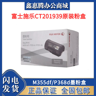 富士施乐CT201939原装粉盒 施乐P355d/P355db/M355df/P368d墨粉盒-阿里巴巴