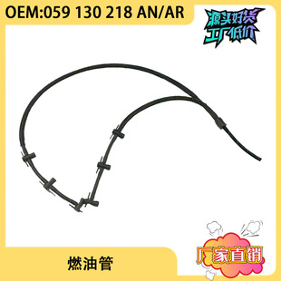 适用于奥迪Q7途锐柴油发动机 燃油回油管059130218AN 059130218AR-阿里巴巴