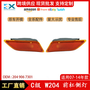 适用奔驰C级W204前杠侧灯 前杠边灯保险杠反光器示宽灯2049067301-阿里巴巴
